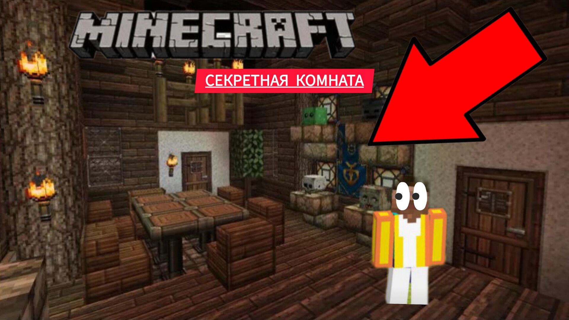 Кто-то всё это время жил в этой секретной комнате в «Майнкрафт»