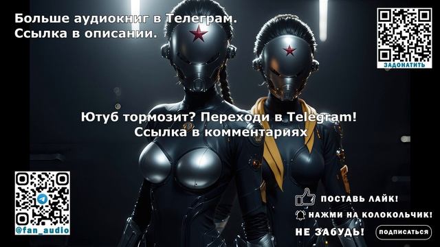Аудиокнига, которая объяснит ВСЁ про Атомное сердце