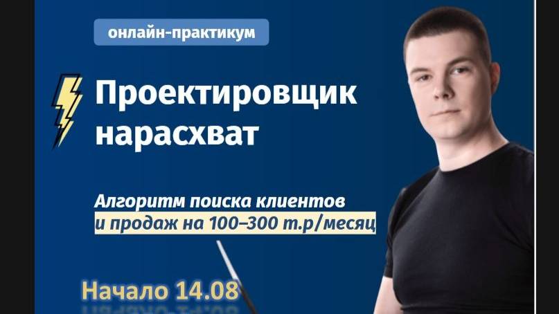 Живой эфир 14.08, 19:00. Презентация нового курса