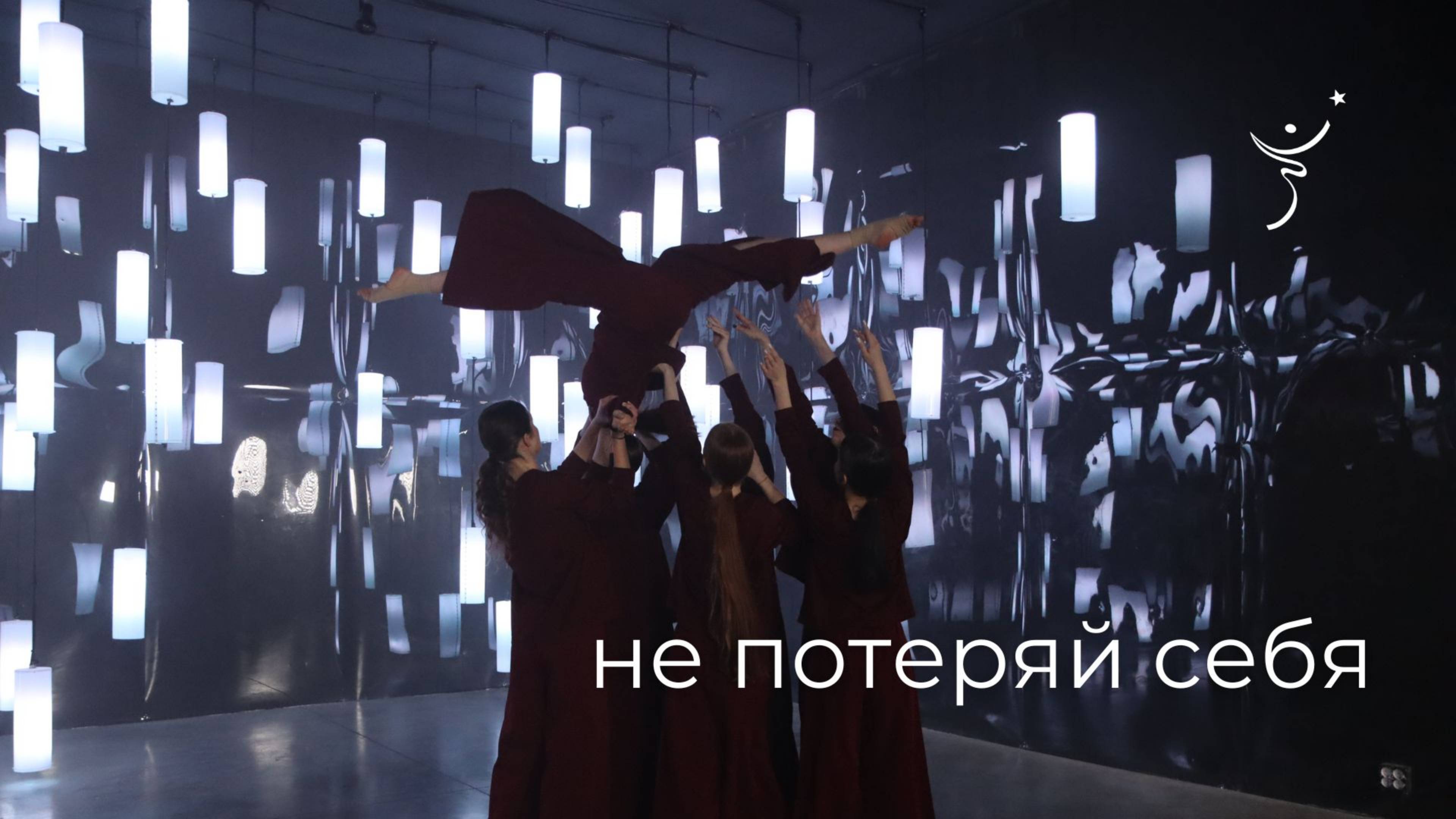 Не потеряй себя | Современная хореография| Contemporary dance | Юлия Сикорская | TANCEFM