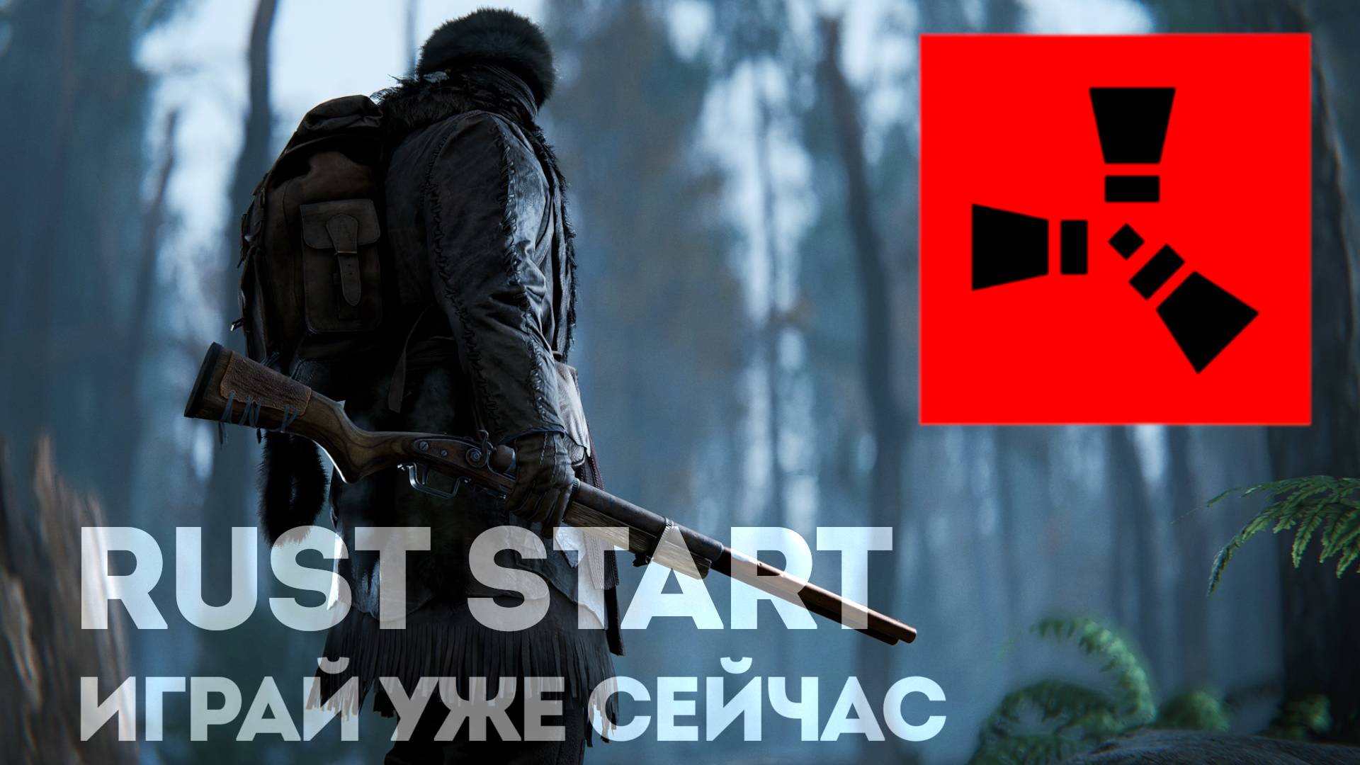 Как найти, Скачать и Начать Играть в Rust на Steam 2025 Раст игра про выживание, Гайд для новичков