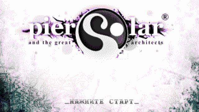 Pier Solar and the Great Architects (SMD) - русская версия