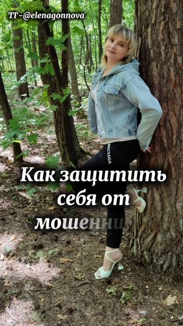 Как защитить себя от мошенников в интернете  #ЗащитаОтМошенников #РаботаВИнтернете #гонноваелена
