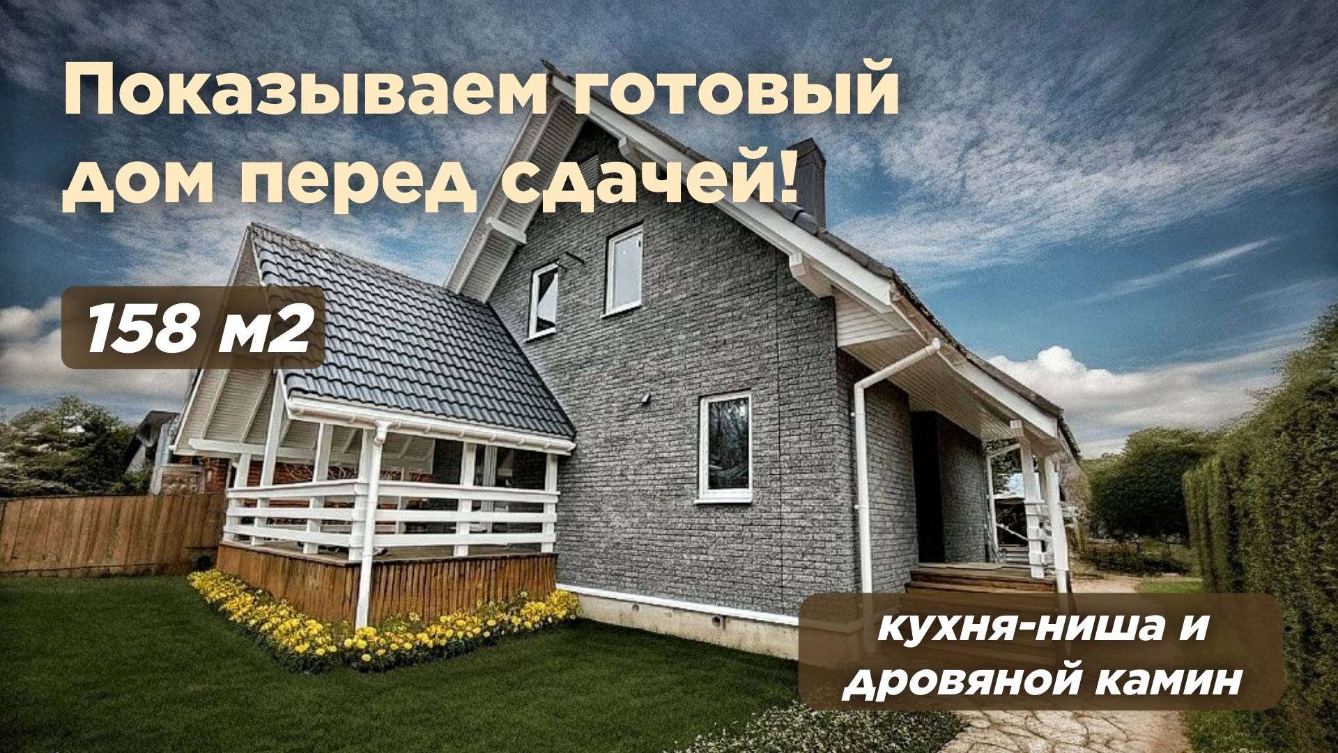 Загородный дом 158 м2: обзор проекта «Бавария S» от БАКО