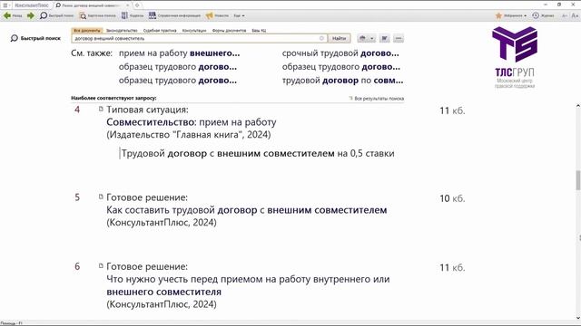 Готовые решения (Проф). Кадры (прием на работу)