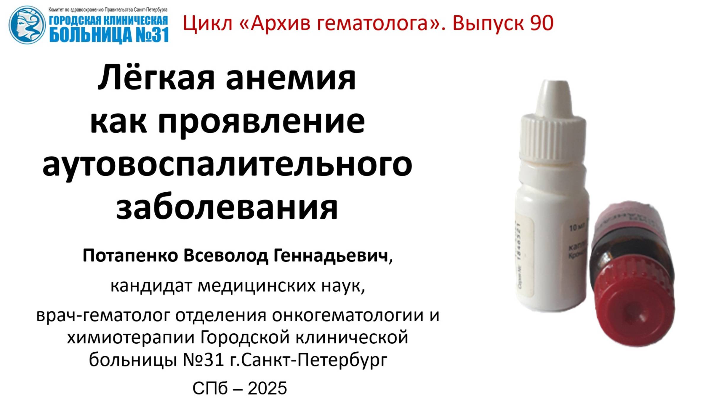 Архив 90. Лёгкая анемия как  проявление аутовоспалительного синдрома