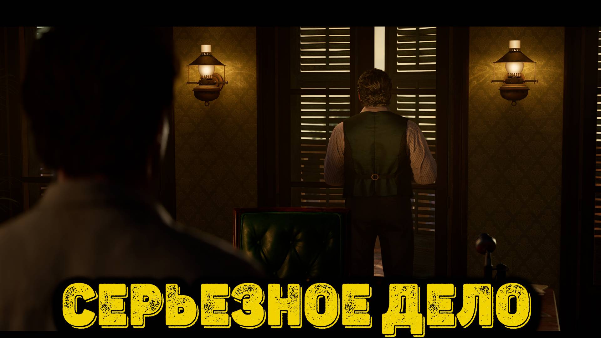 Mafia The Old Country Часть 5 - Серьезное дело