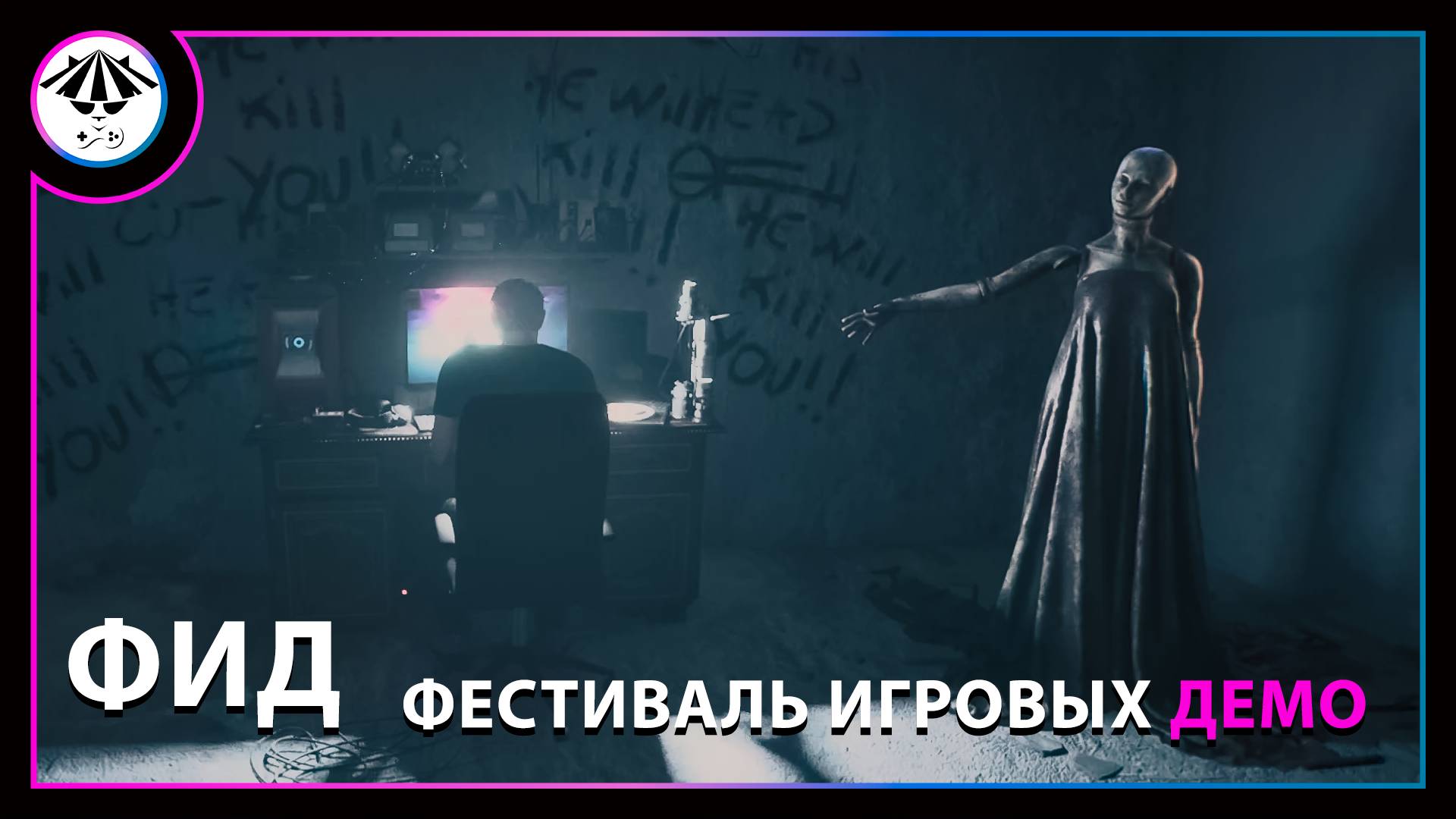 Фестиваль игровых демо ➤ ФИД #4