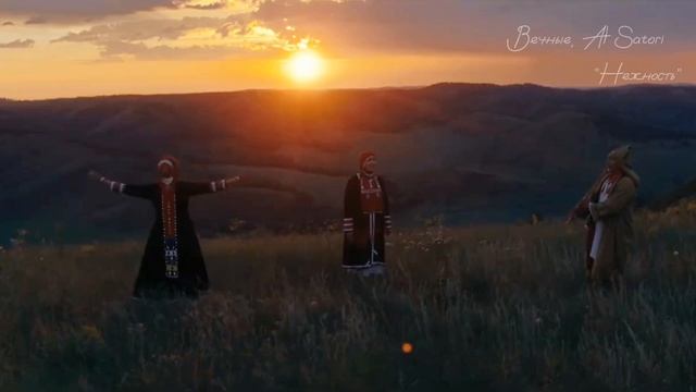 🎶 Al Satori, Станислав Вечный - Нежность