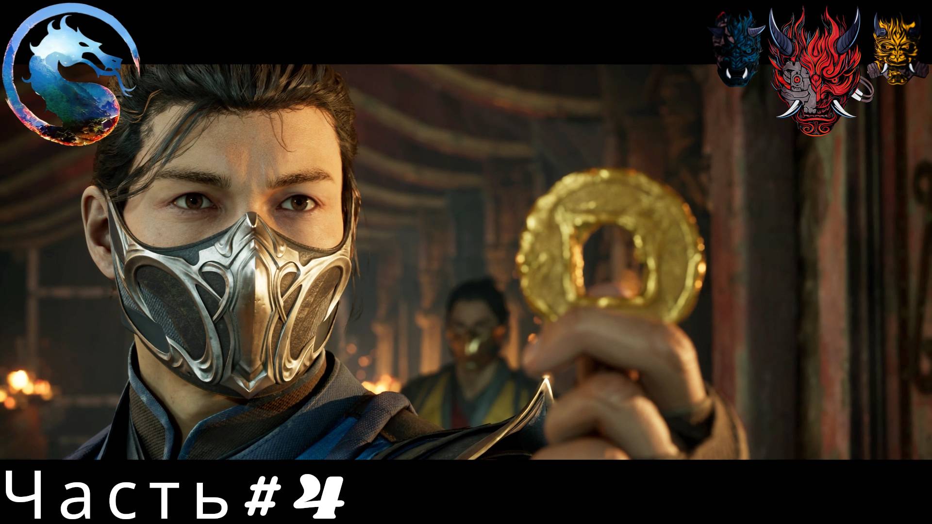 Mortal Kombat 1(Мортал Комбат 1) Часть#4 Саб-Зиро выбрал скользкую дорожку