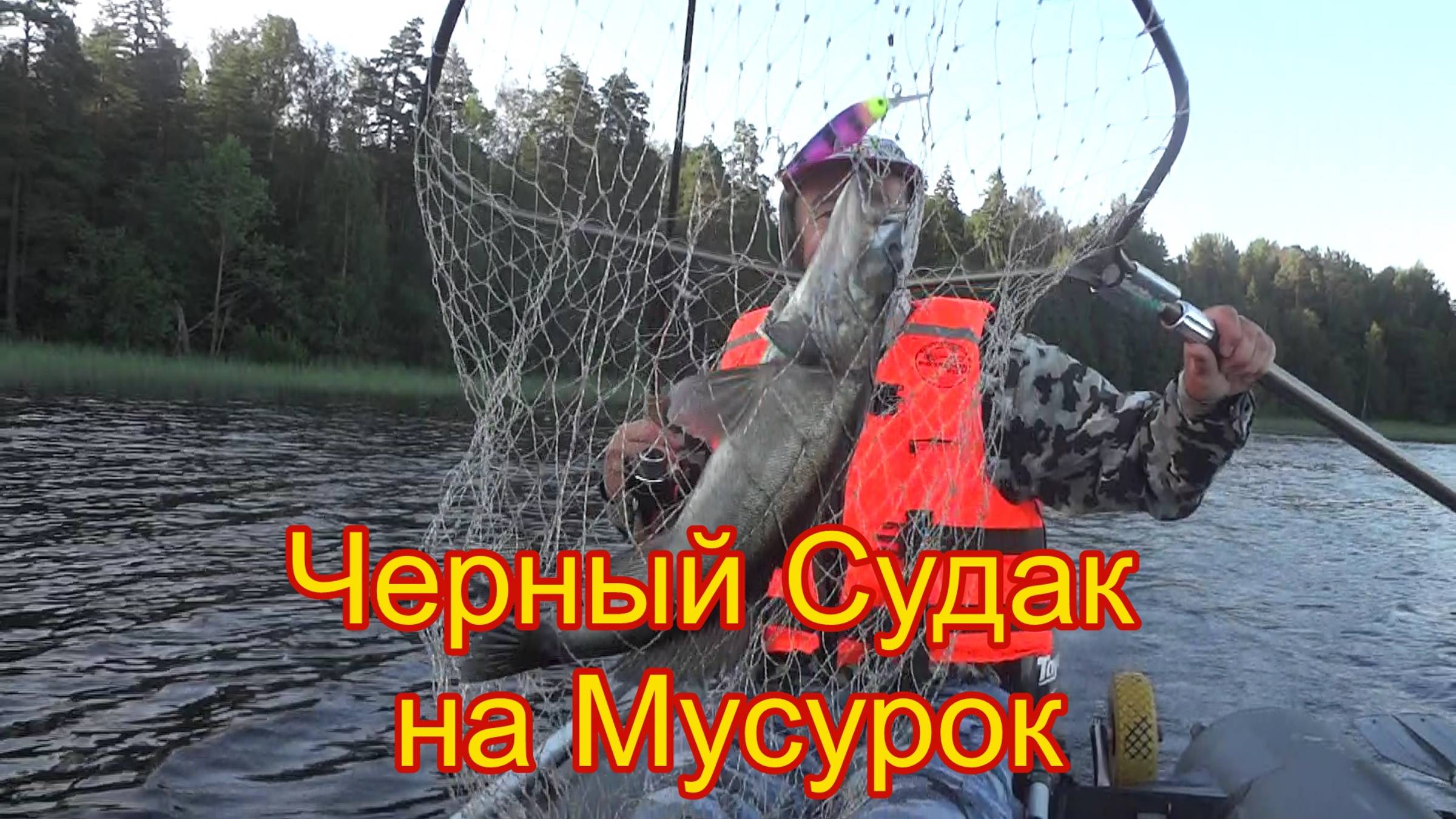 Новое место для рыбалки озеро Охват. Разведка нового водоема Тверской губернии.