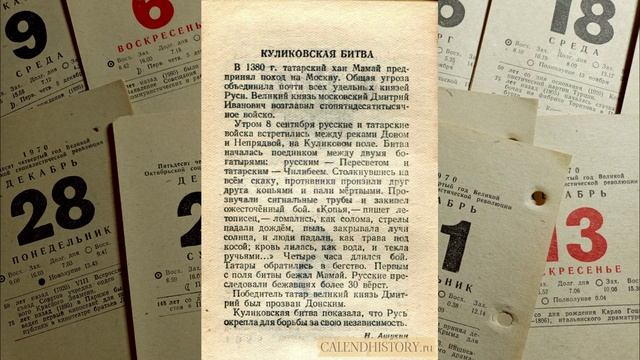 5 - 11 сентября 1955 года - неделя на советском отрывном календаре