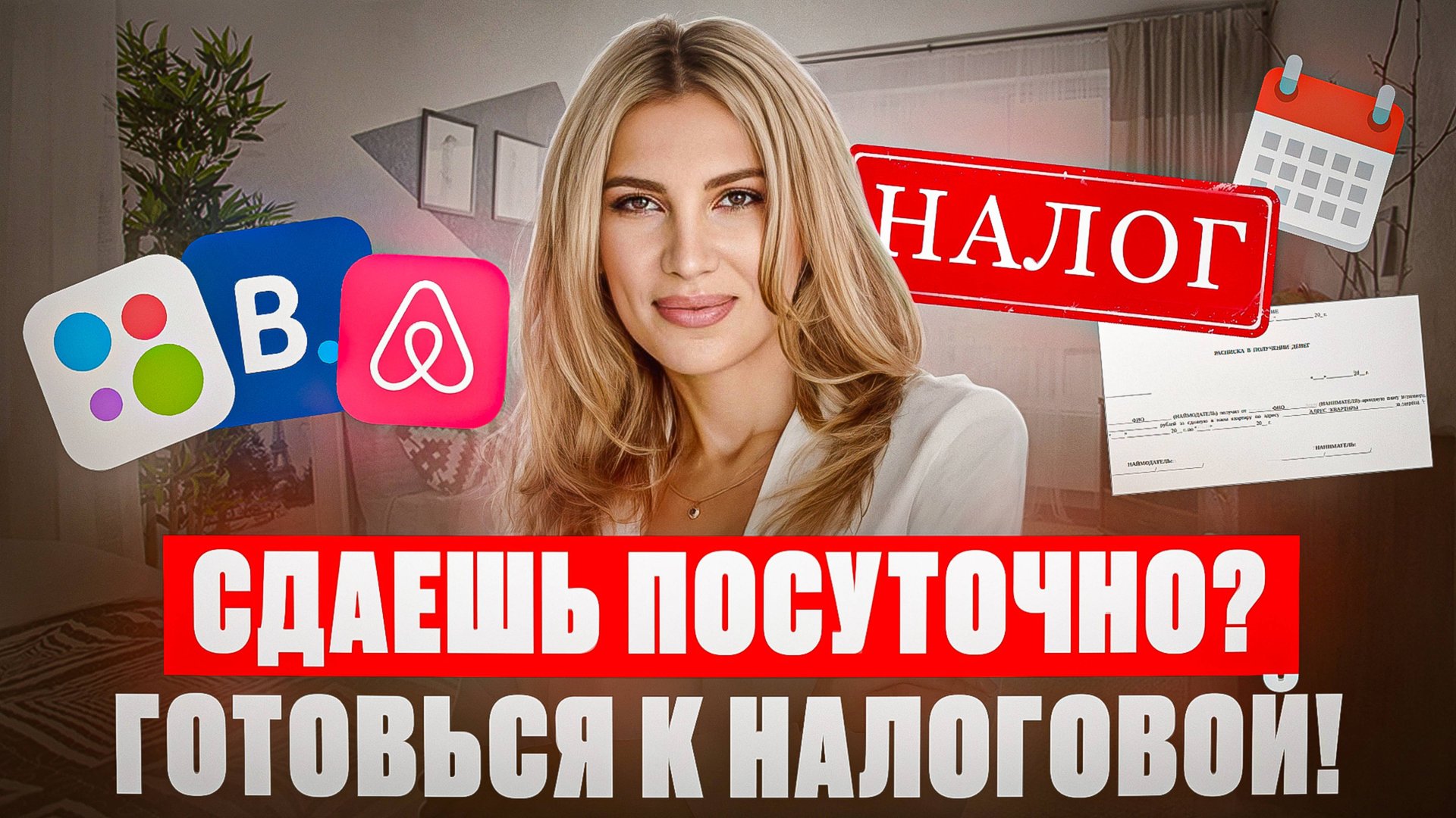 Как сдавать #недвижимость без проблем с ФНС: договоры, #налоги, чеки, самозанятые