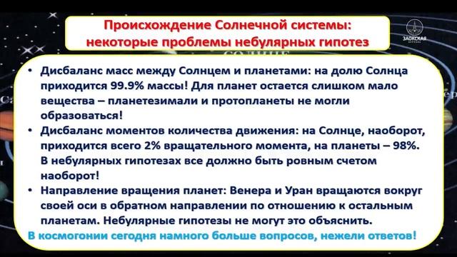ВСЕЛЕННАЯ загадки. Происхождение жизни — Алексей Попов - Семинар. Ученые против мифов
