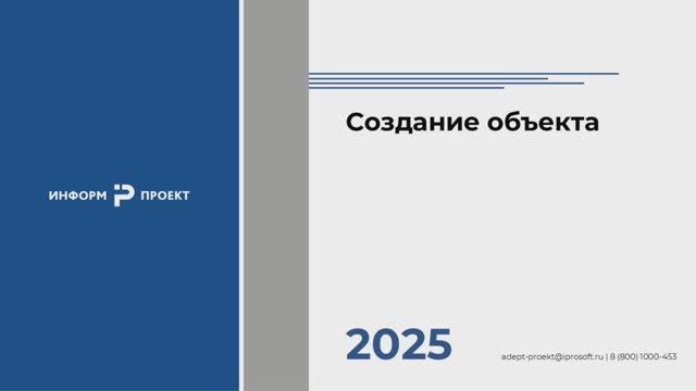 Урок 2. Создание объекта