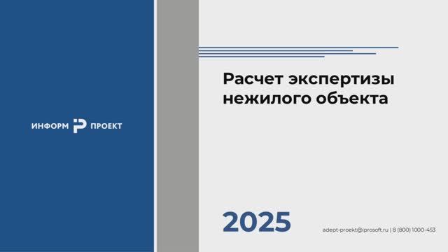 Урок 6. Расчет экспертизы нежилых объектов