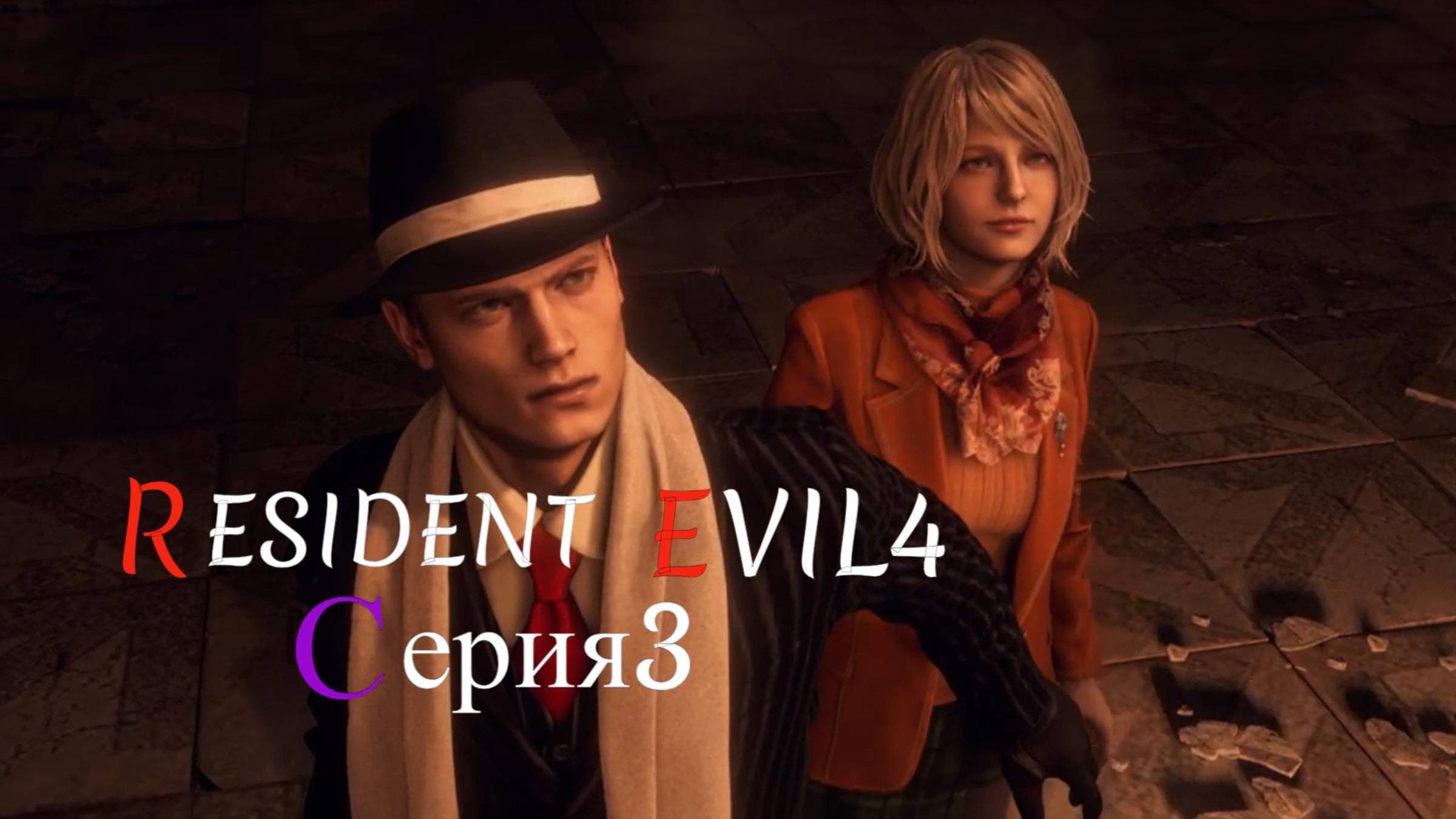 Resident Evil 4 - Обитель Зла  Серия3)Обзор)Стрим)Первое прохождение )