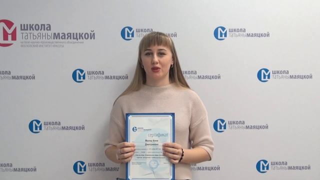 Отзыв о курсе чистка лица. Школа обучения косметологии Татьяны Маяцкой.