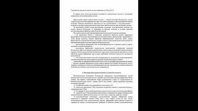 Доказательный Подход Часть 2 из 2