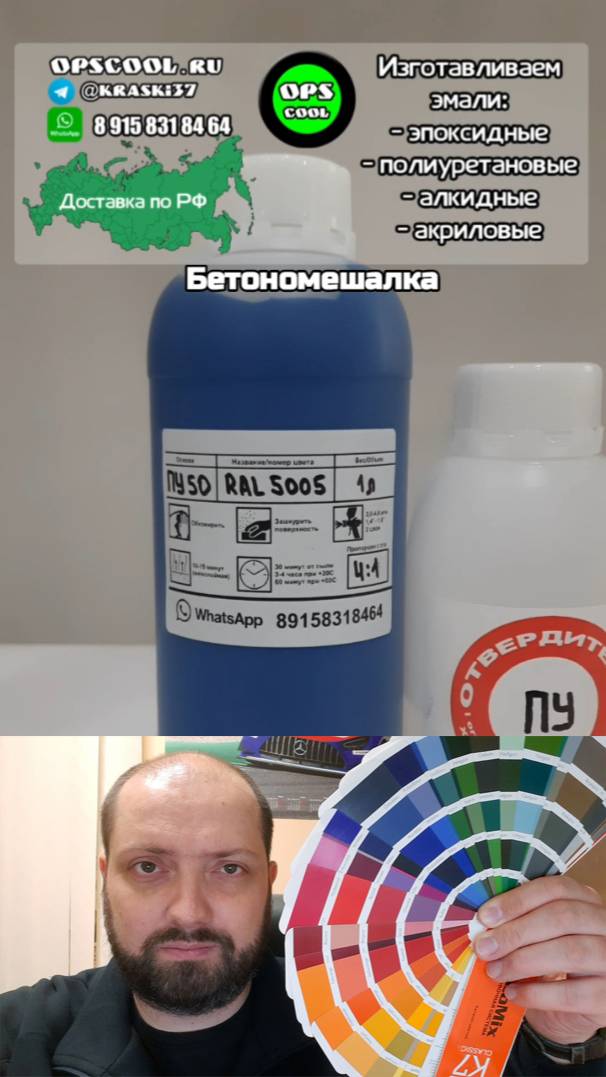 Эмаль синяя для строительной бетономешалки. Готовим любой цвет от 0,5л