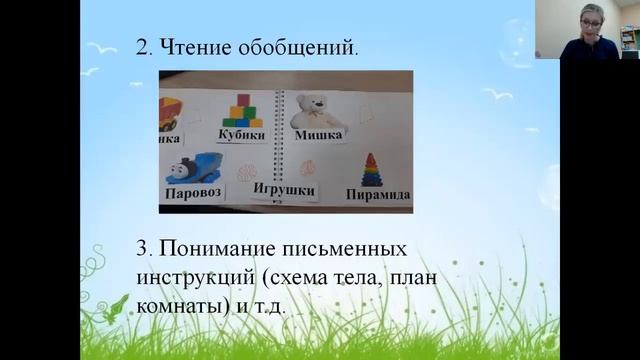 Применение современных методов обучения, способствующих речевому развитию детей с РАС