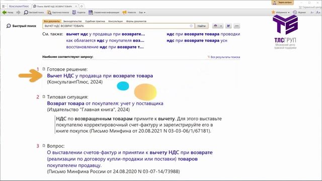 Готовые решения (Проф). Налог на добавленную стоимость
