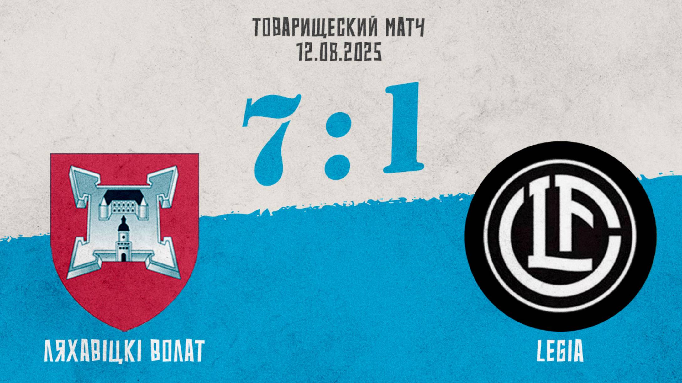 Видеообзор матча Ляхавіцкі Волат - Legia 12.08.2025