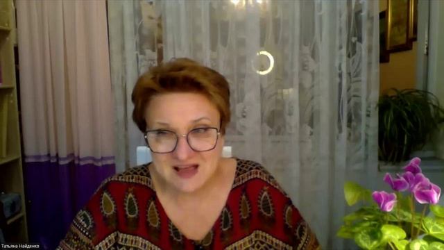 Вэб встреча "Как перестать поглощать чужой негатив"