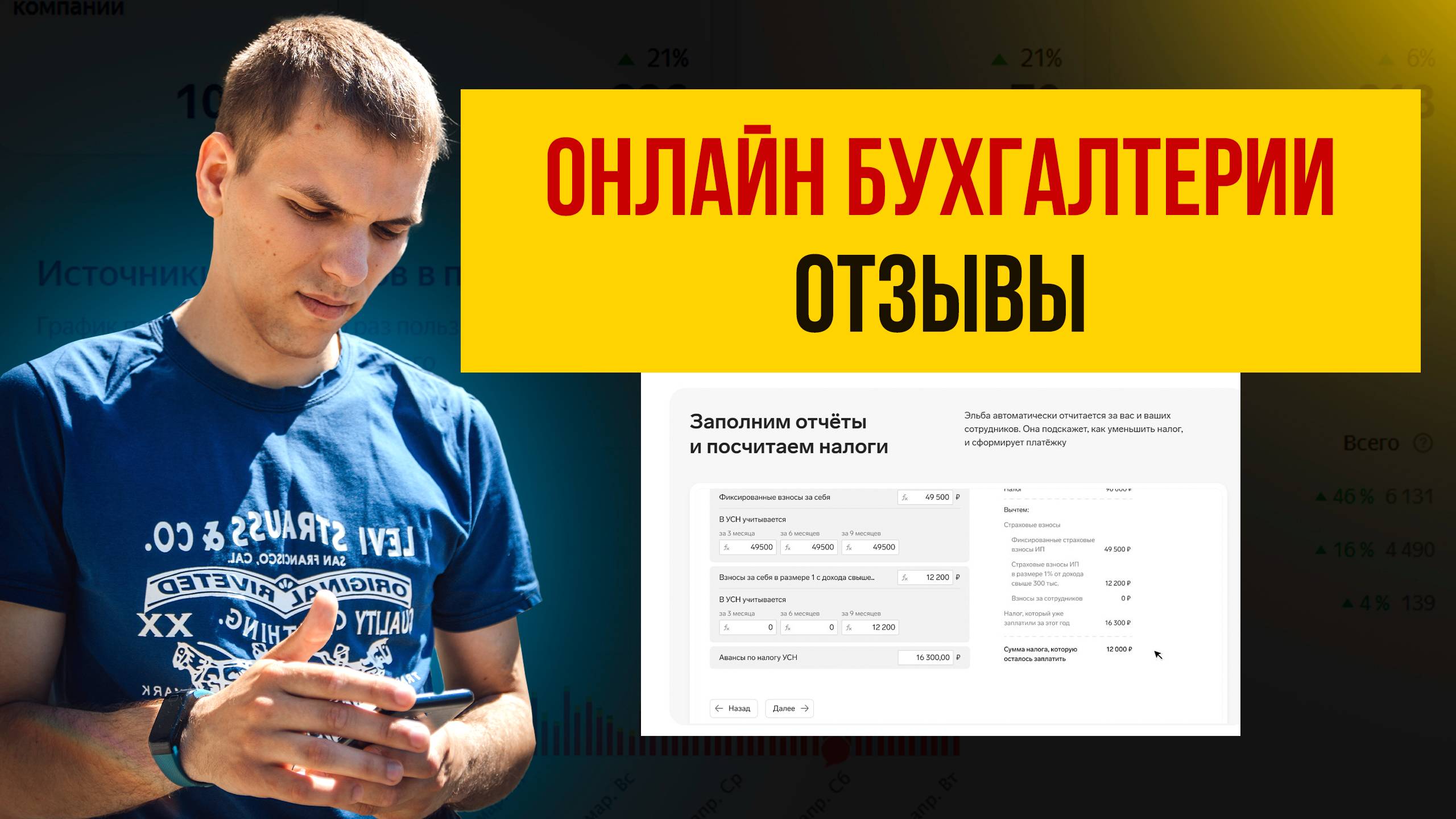 Онлайн бухгалтерии отзывы