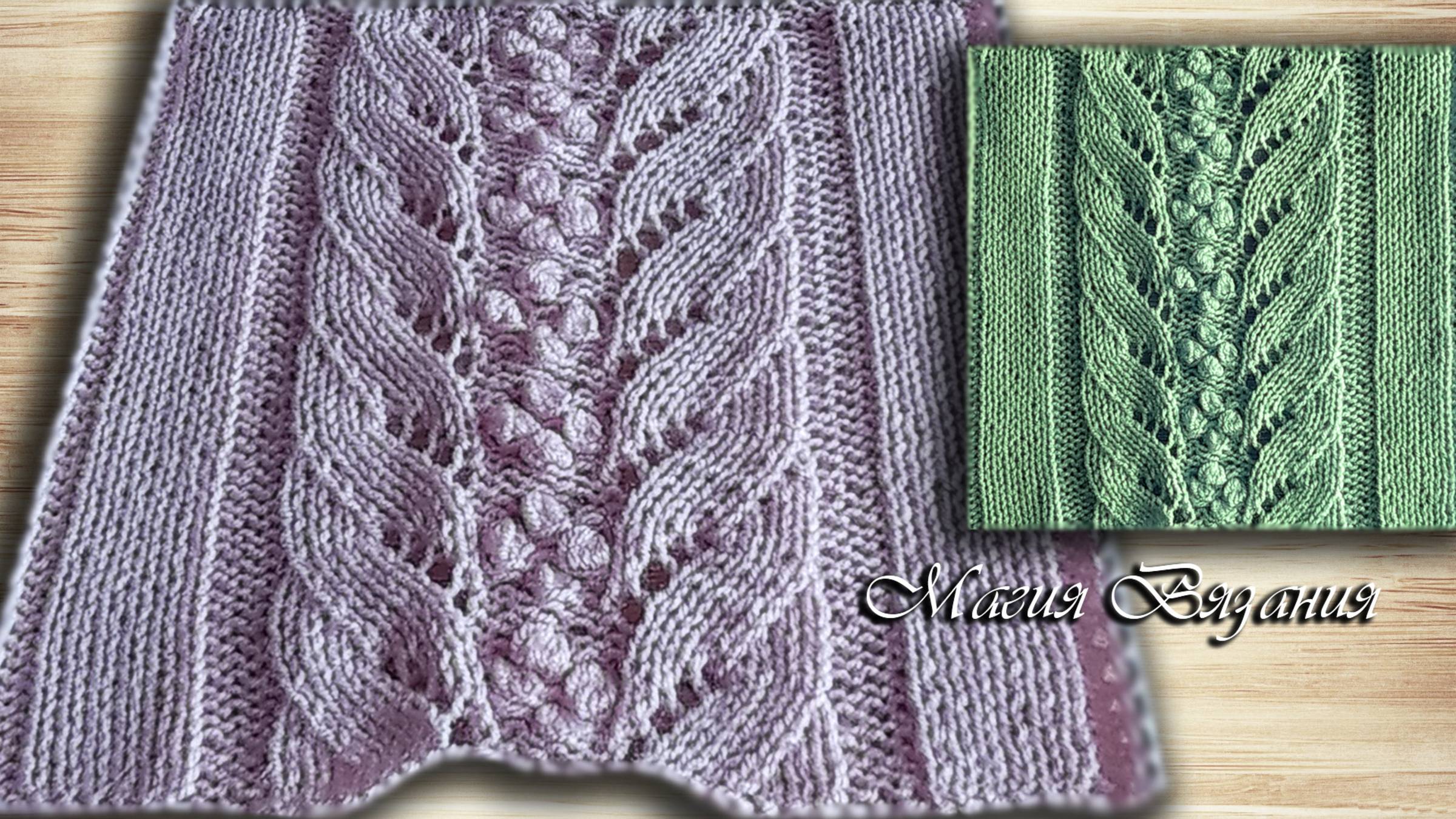 Листья с шишечками.  Лёгкий, красивый узор спицами