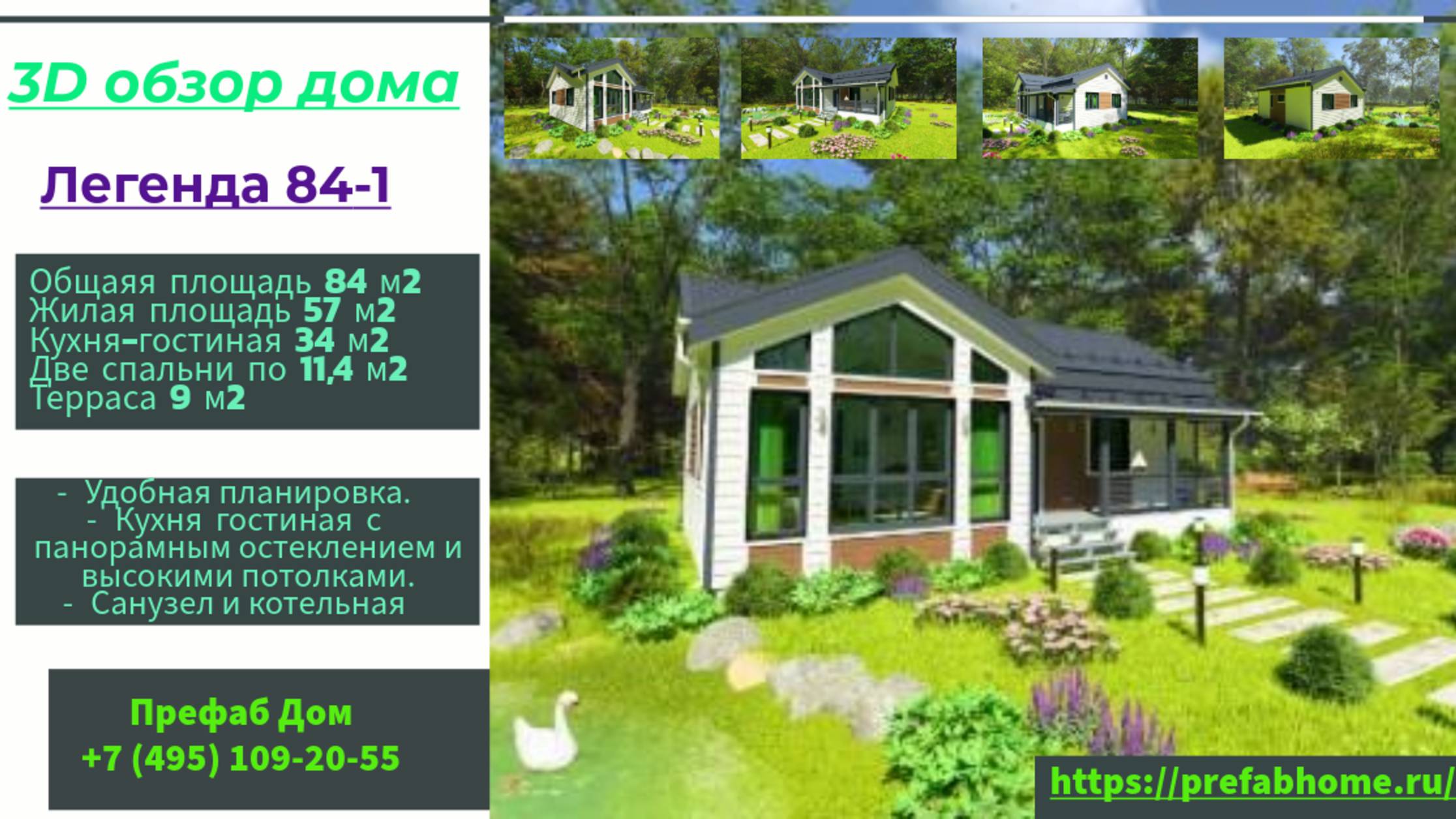 Дом "Легенда" — уютный одноэтажный дом за разумные деньги (3D тур внутри!) #каркасник #домподключ