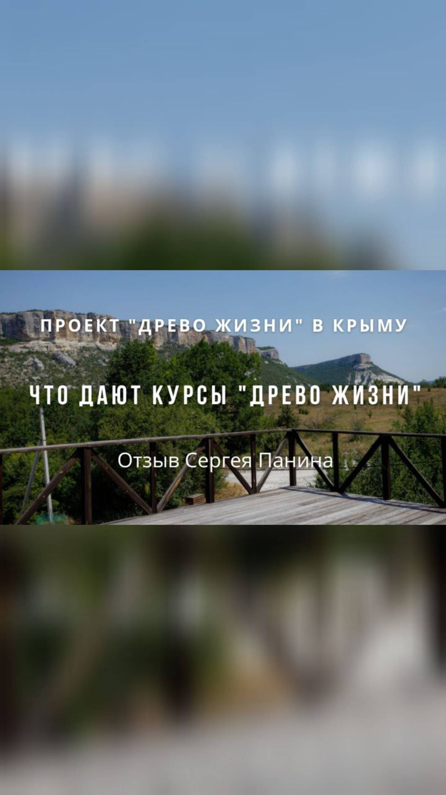 Что дают курсы "Древо Жизни"?