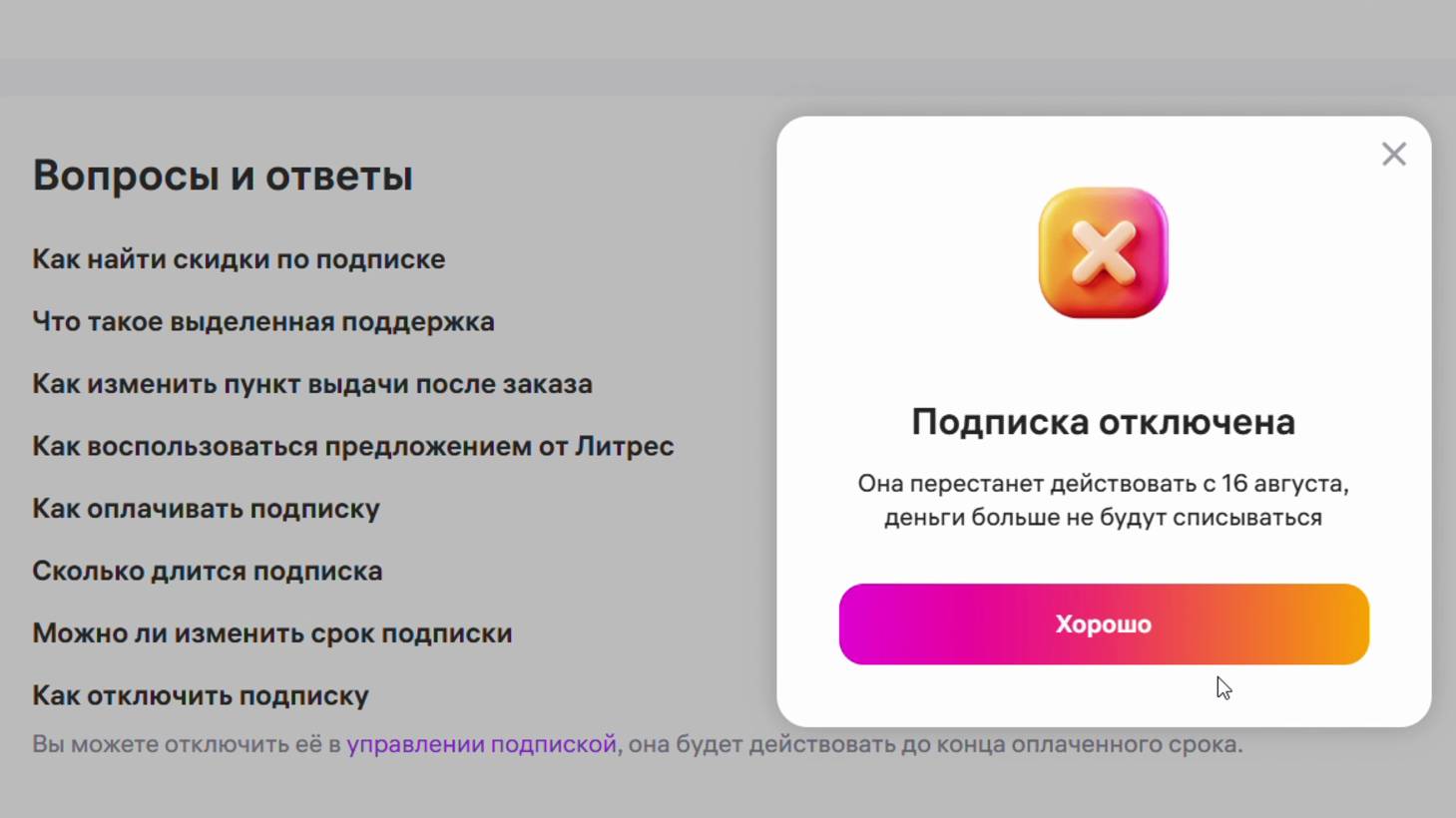 Инструкция по отключению подписки Вайлдберриз (WB Клуб) на компьютере и смартфоне