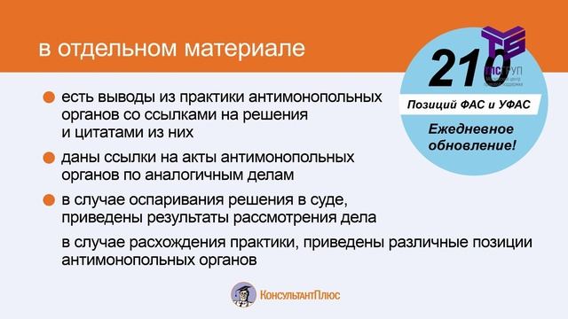 Позиции ФАС и УФАС по спорным вопросам. Госзакупки (44-ФЗ)