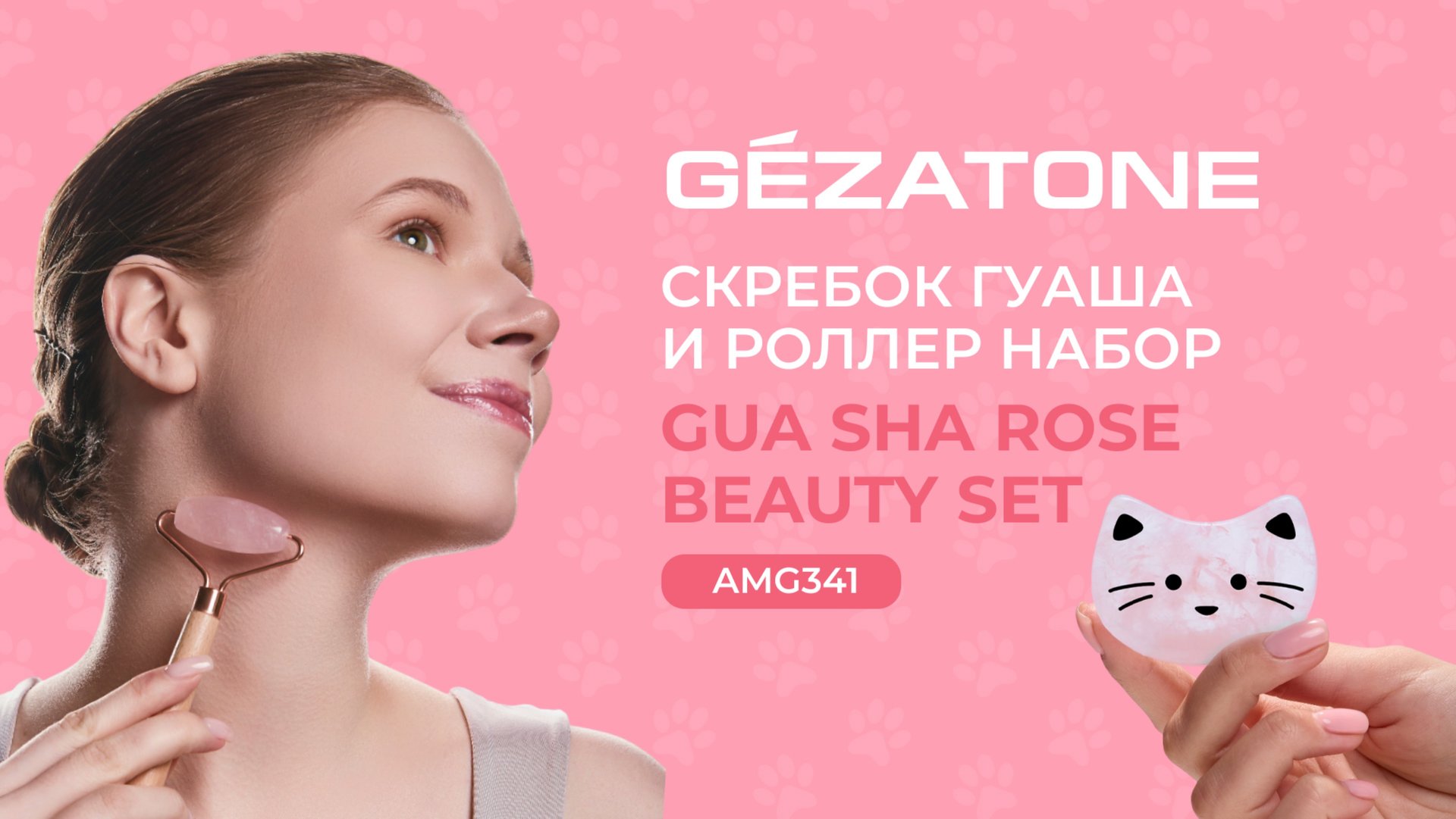 Скребок Гуаша и роллер – набор «Gua Sha Rose Beauty SetAMG341» CHEEKY GEMMA