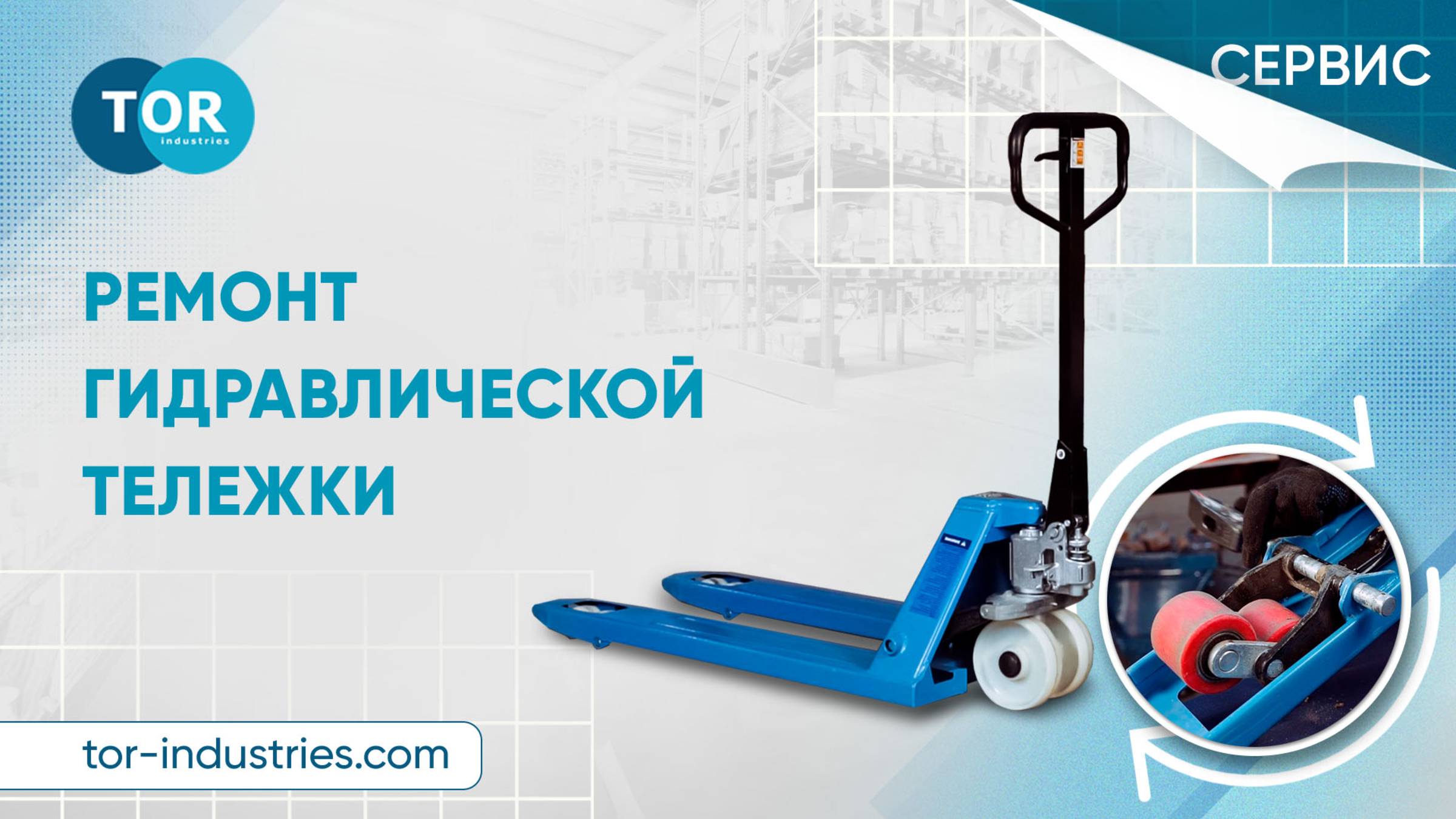 Ремонт рохли. Основные неисправности гидравлической тележки и как их починить.