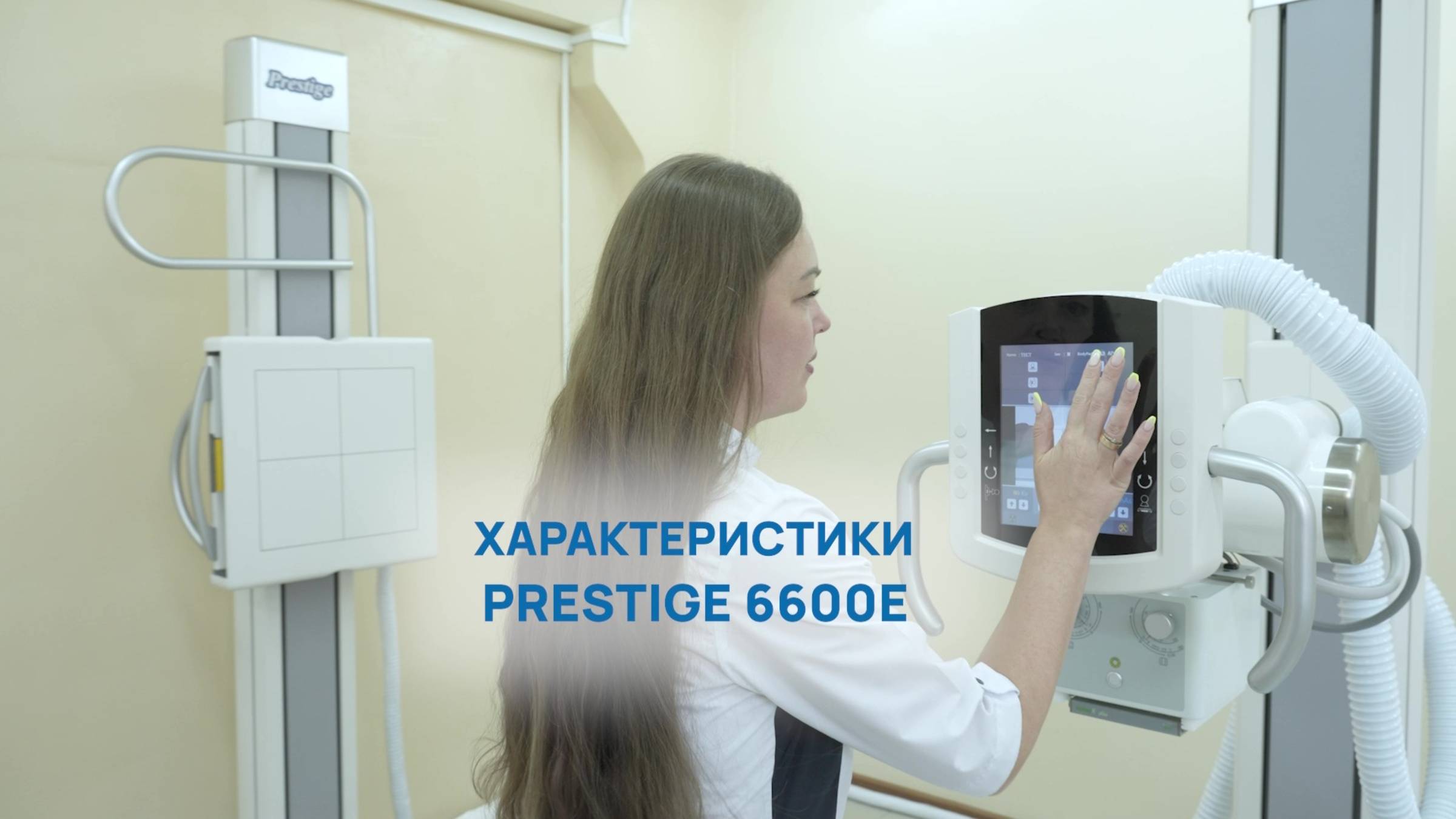 Характеристики рентгеновского аппарата PRESTIGE 6600Е