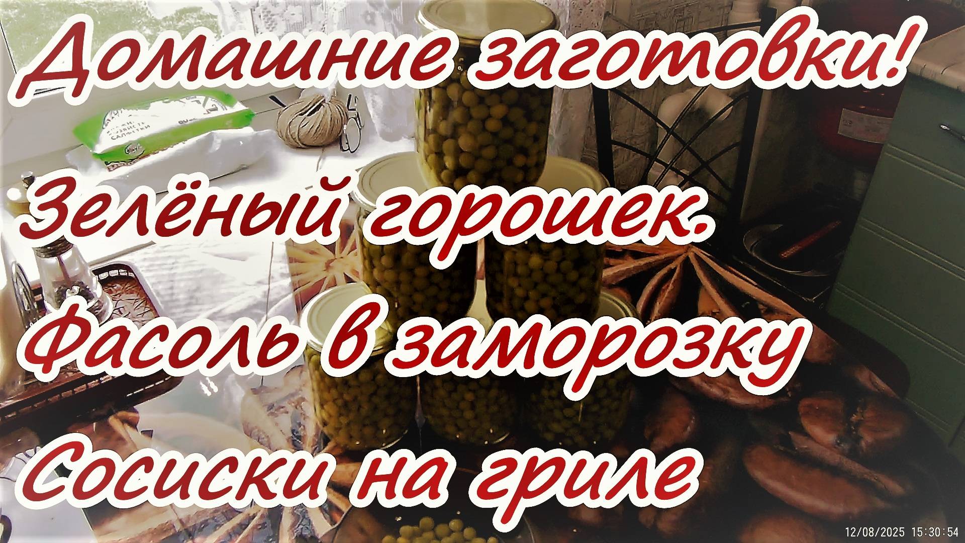 Консервируем зелёный горошек назиму Фасоль в вакууме под заморозку