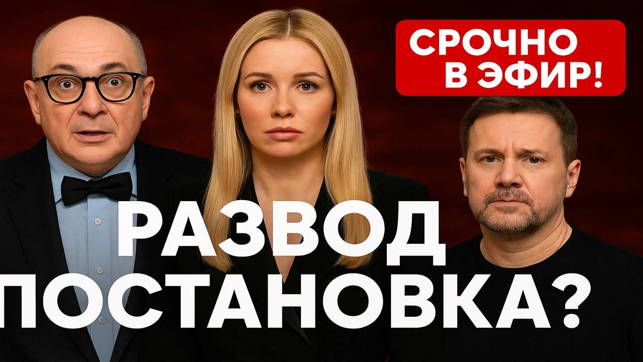 СРОЧНО В ЭФИР! ПОЧЕМУ ЖУКОВ СТЫДИТСЯ КЛИПА? Зачистка 90-х, КАК Связаны Дибровы и Эпштейн.