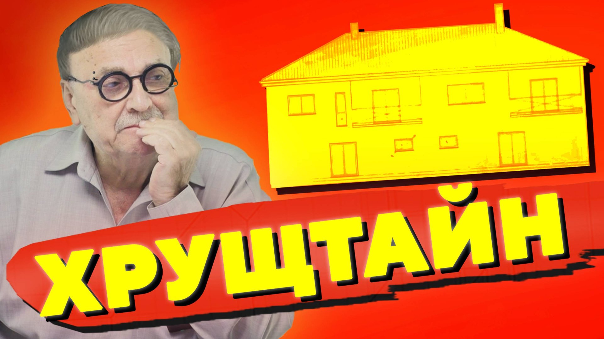 КВАДРАТИШ. НИХТПРАКТИШ. ШАЙСЕ. / №452