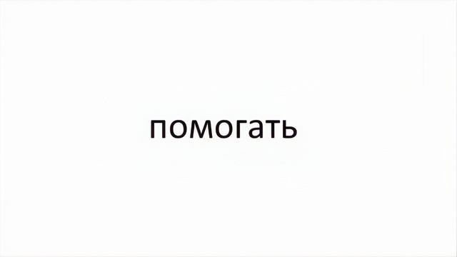 Помогу ВЫУЧИТЬ все неправильные глаголы уровня А1-А2 большая ЗАПОМИНАЛКА!