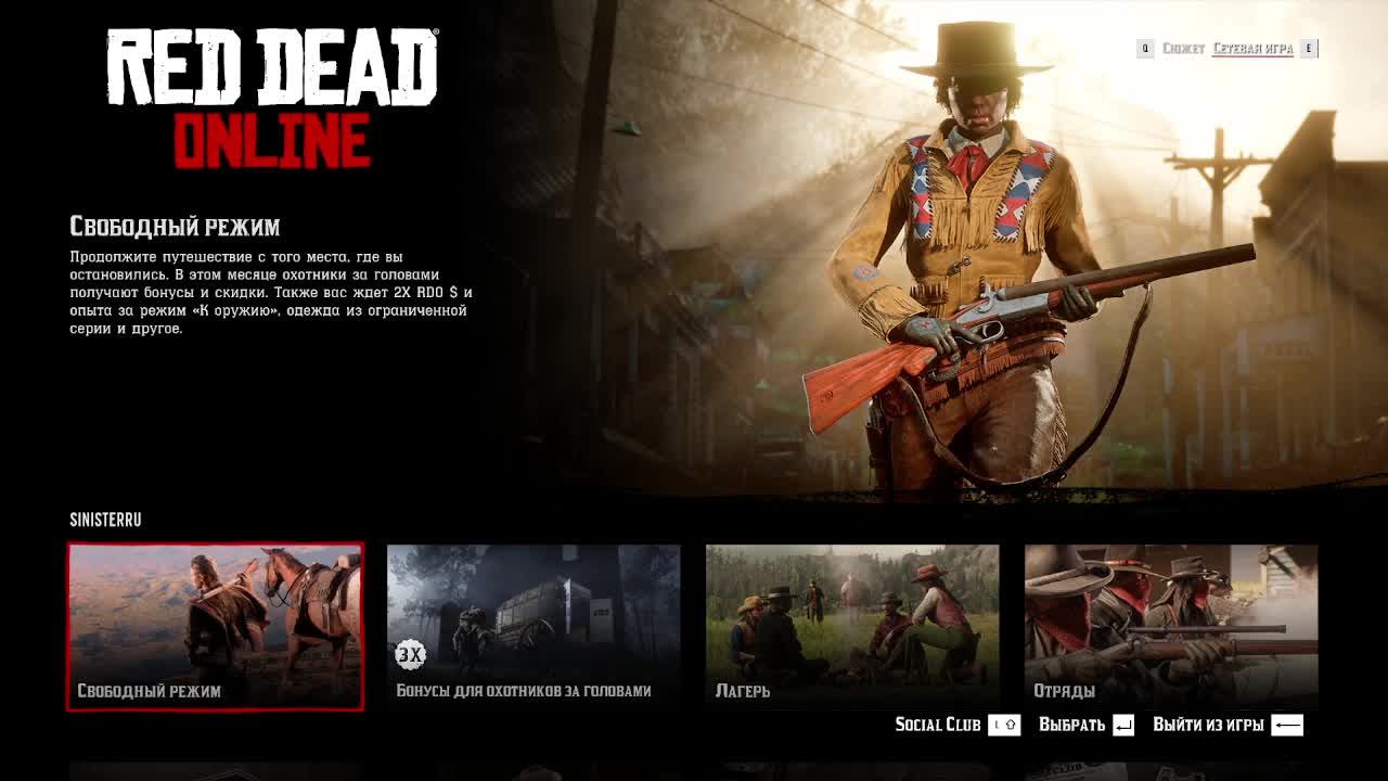 Играю в RDR2 Online #2