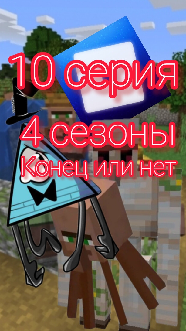 10 серия 4 сезон деревня океанская 😭