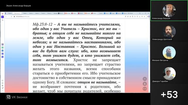 №76.Евангелие от Мф. 23:8-12."ПРЕДОСТЕРЕЖЕНИЕ ОТ КНИЖНИКОВ И ФАРИСЕЕВ" (Продолжение). Александр  Бо