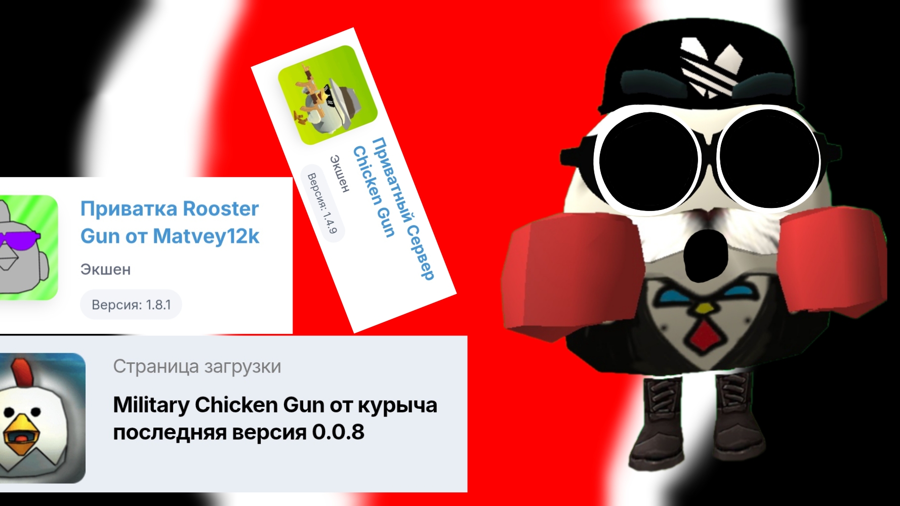 Приватки чикен ган 3 часть