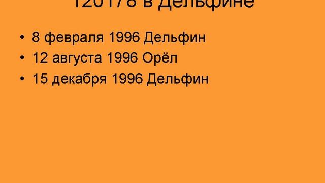 Календарь планеты 120178