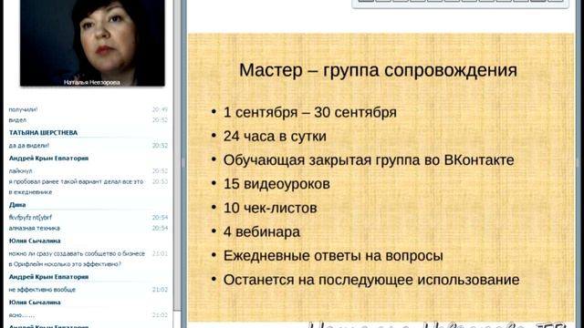 мастер группа