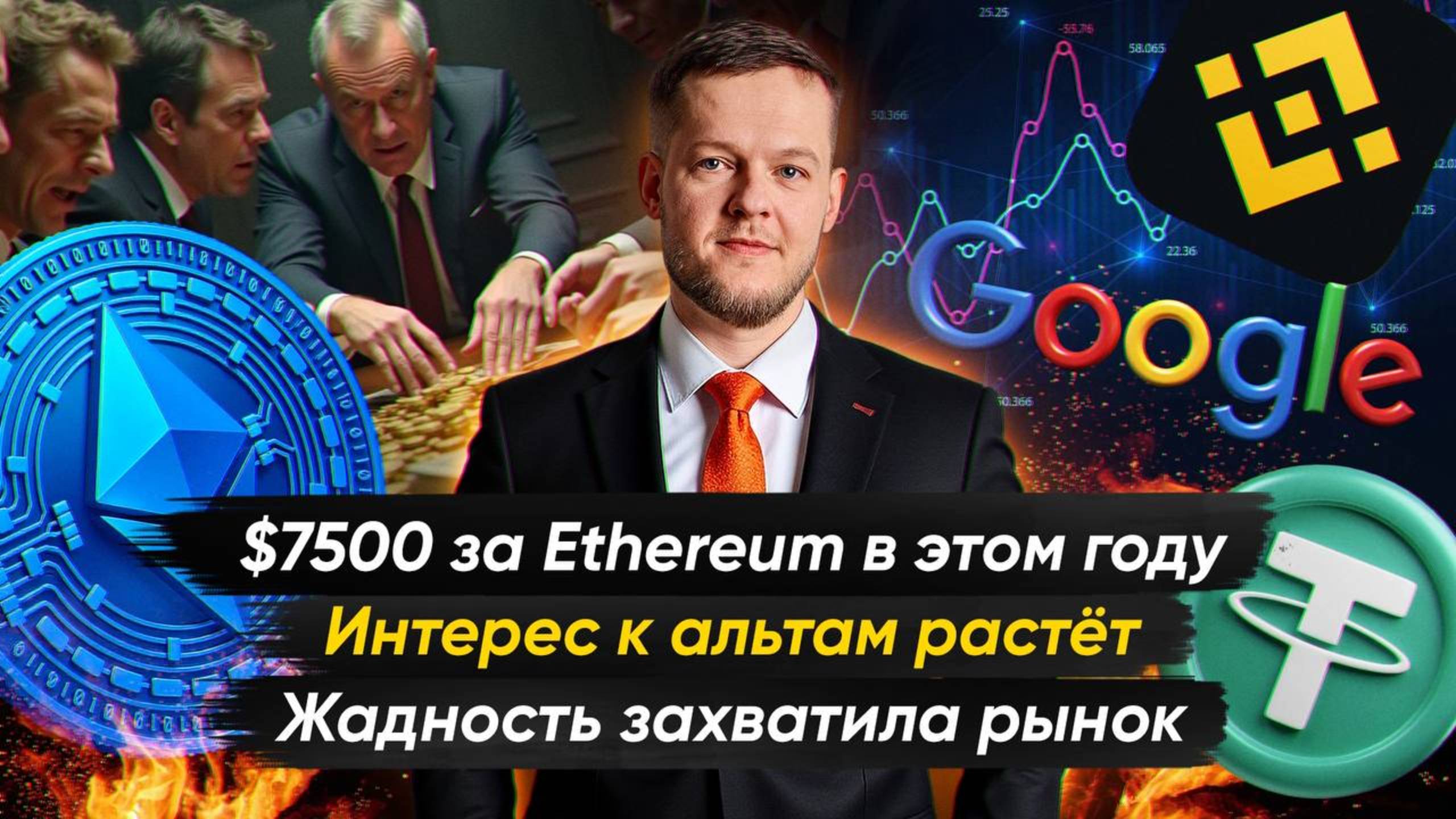 №29. Крипто-новости. Эфир растёт, аналитики ждут коррекцию.