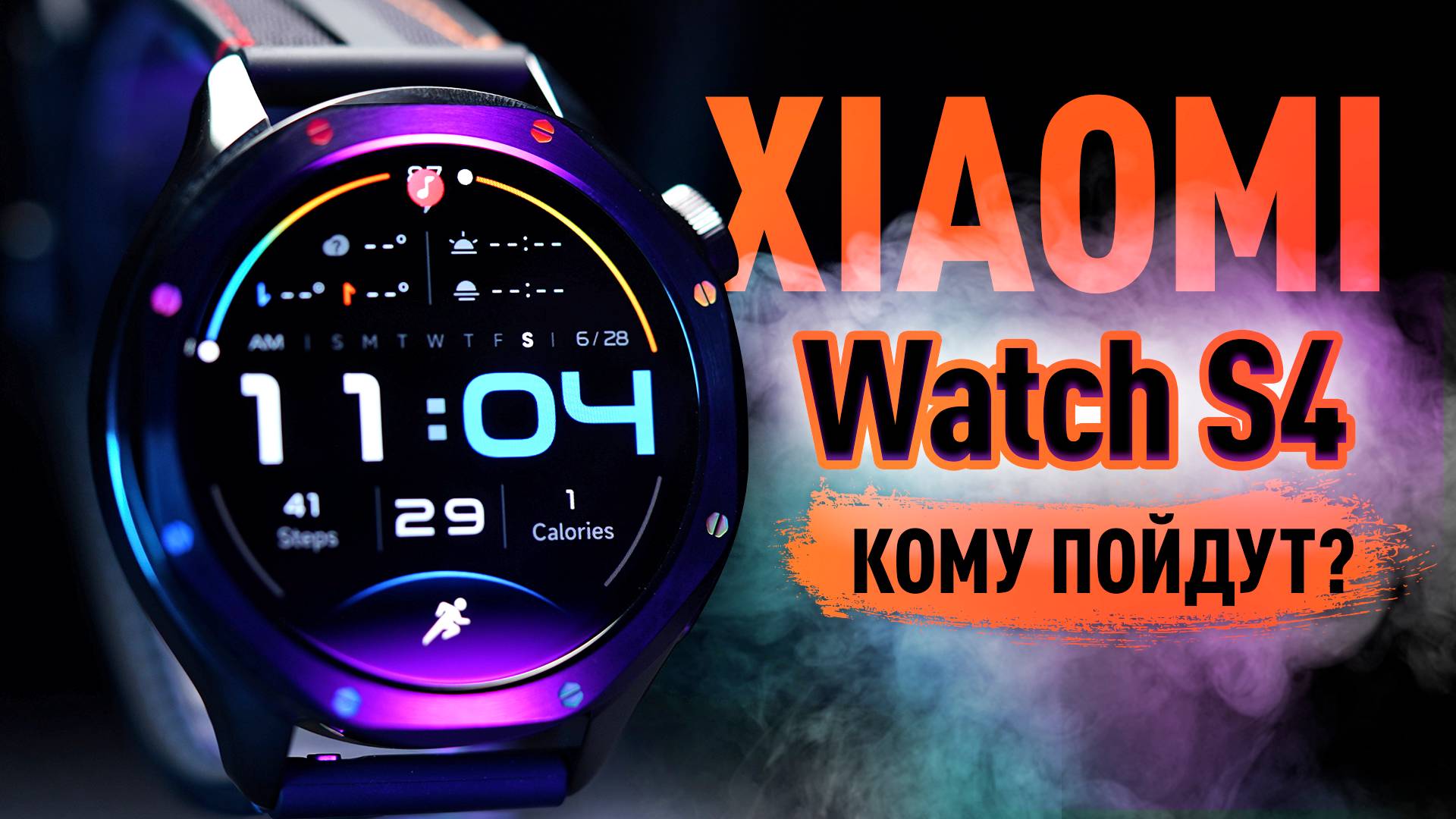 ВСЯ ПРАВДА про Xiaomi Watch S4: лучшие среди дешевых!