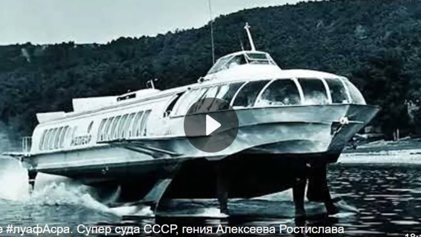 2025 08 16 "GRUNE WELLE" радио в ФРГ на русском. 1 новости, 2 эссе о судах на подводных крыльях.